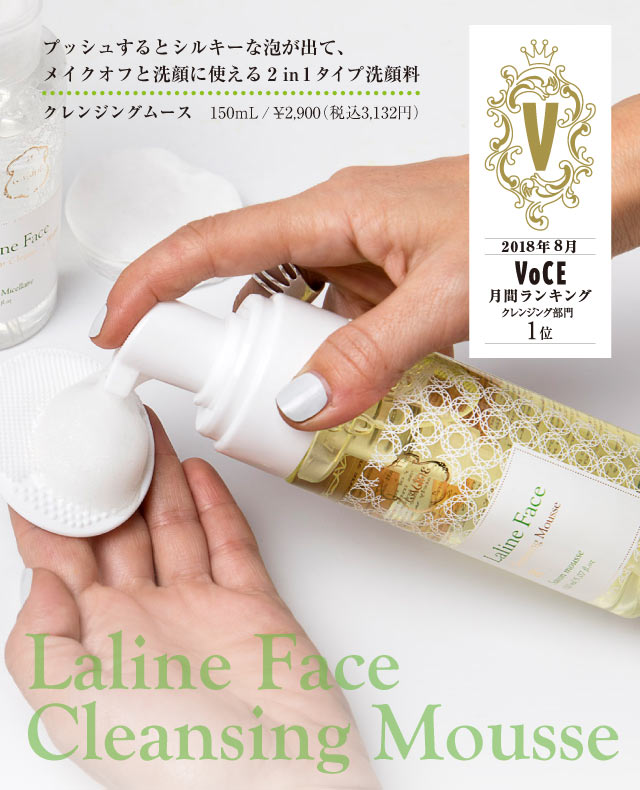 Laline JAPAN Online Shop｜ラリンジャパン公式オンラインショップ