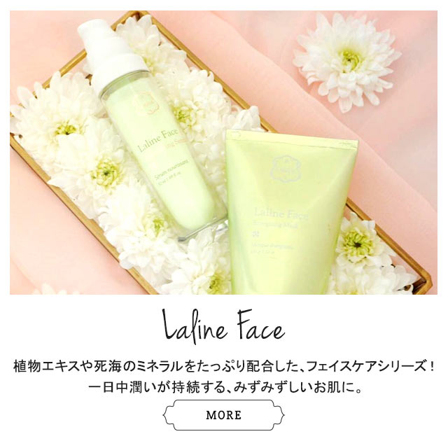 Laline JAPAN Online Shop｜ラリンジャパン公式オンラインショップ